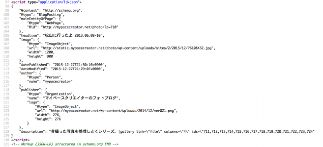 WordPressの構造化マークアップ対応に「Markup (JSON-LD) structured in schema.org」プラグインを入れてみた #WordFes ‐ マイペース ...