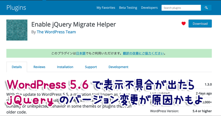 WordPress 5.6 にアップデートして挙動がおかしかったらEnable jQuery Migrate Helper プラグインでテストしよう ‐ マイペースクリエイターの覚え書き